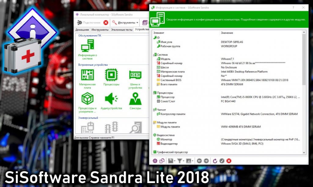 SiSoftware Sandra Lite 2018 SP4 повысила нагрузку для тестирования ...
